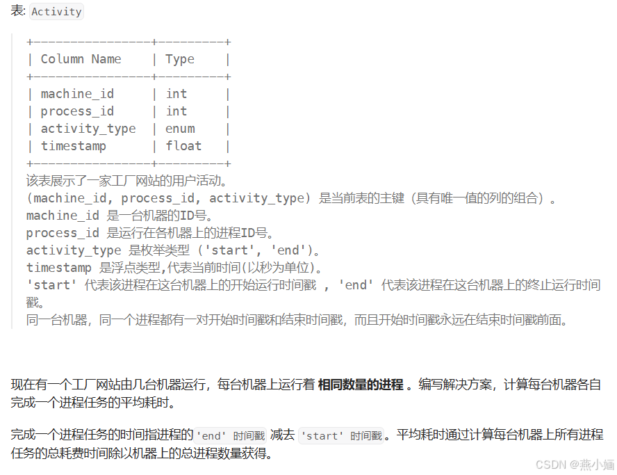 SQL——1661.每台机器的平均运行时间-CSDN博客