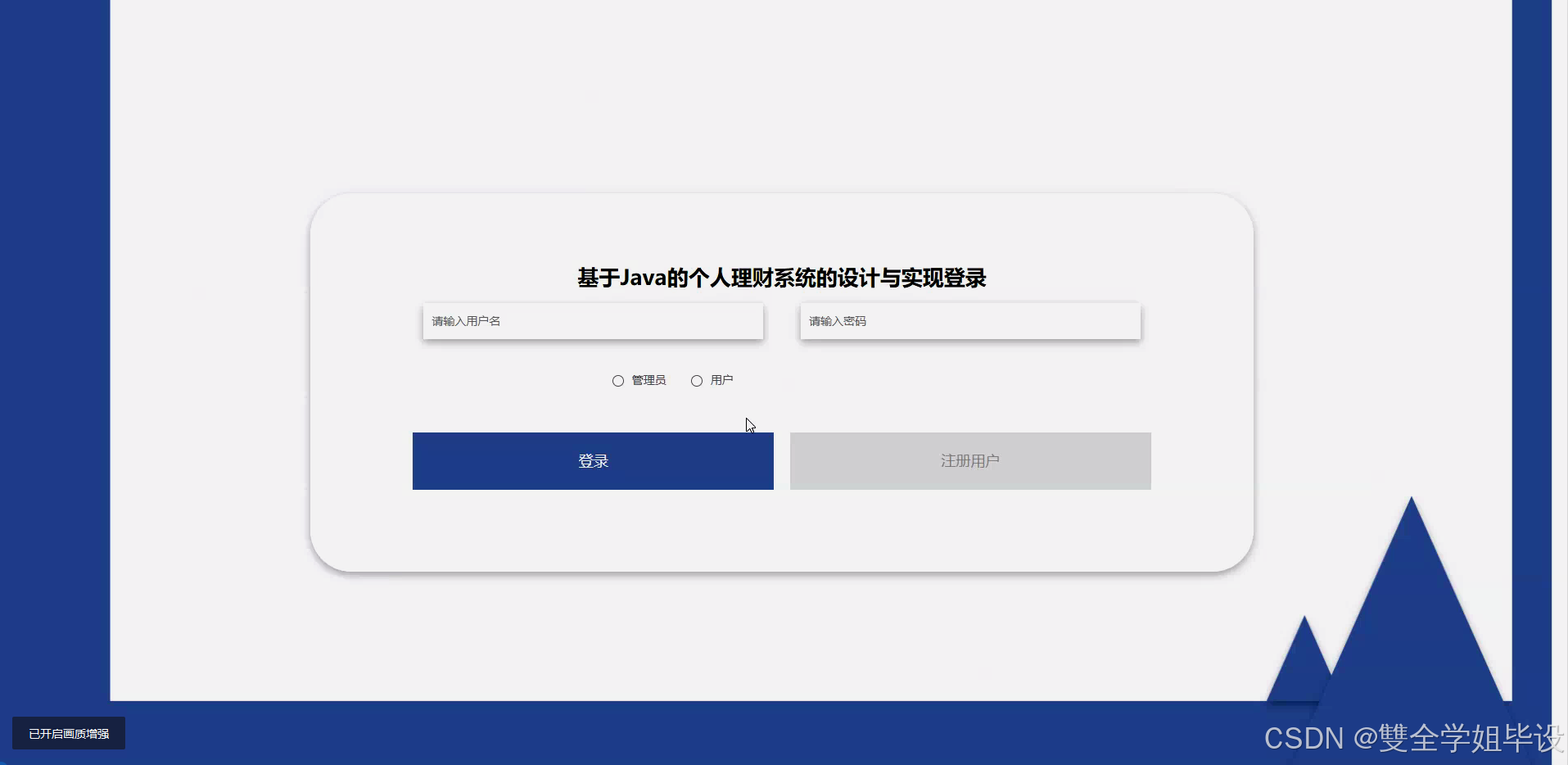 开题flask框架个人理财系统的设计与实现(程序论文python) Csdn博客