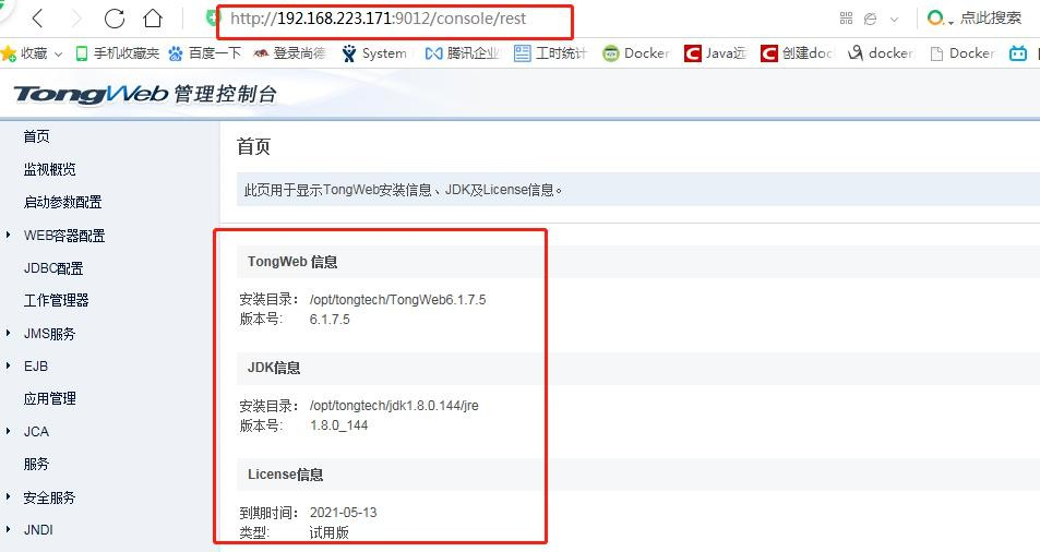 TongWeb Docker镜像做成与迁移-CSDN博客