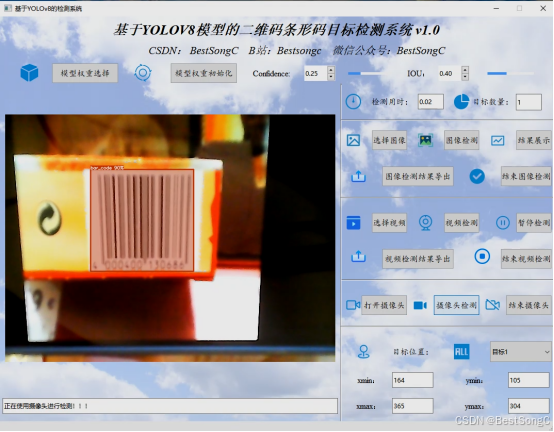 基于YOLOv8模型的条形码二维码检测系统（PyTorch+Pyside6+YOLOv8模型）_yolov8 读取条形码-CSDN博客
