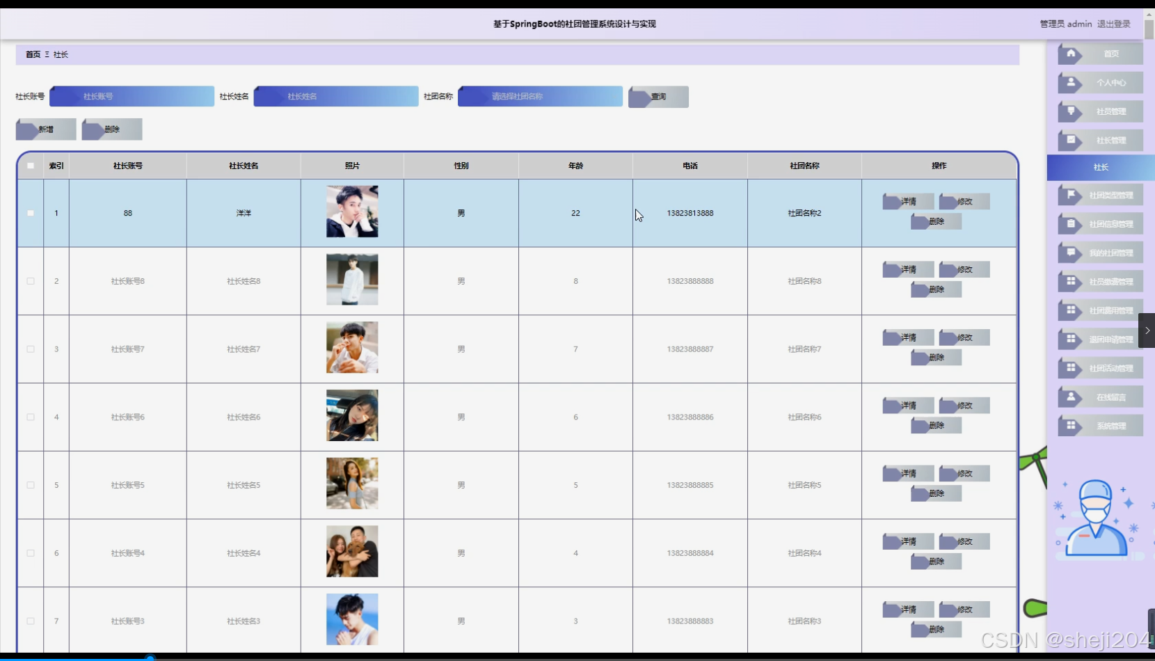 Pythonflask计算机毕业设计社团管理系统设计与实现（程序开题论文） Csdn博客