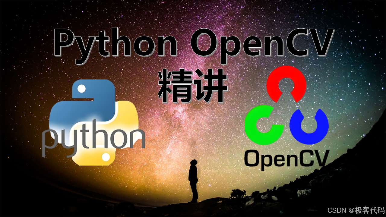 Python OpenCV精讲系列 - 图像处理：从基础到高级的全方位指南（二十三）_cv2.pyrequalize-CSDN博客