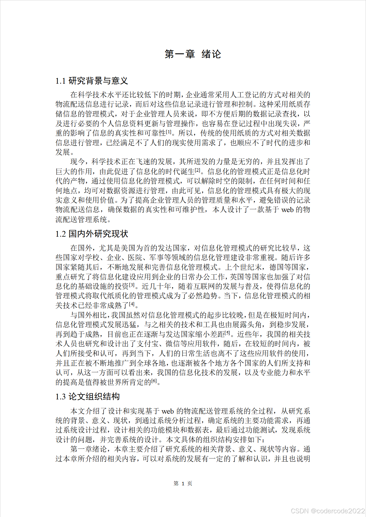 ssm基于web的物流配送管理系统的设计与实现+vue（10803）-CSDN博客