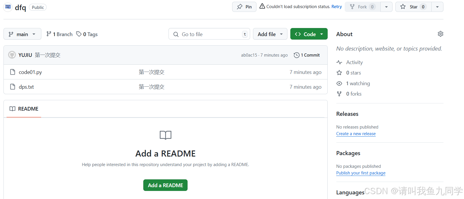 使用git将代码推送到github（保姆级教程）git Push到github Csdn博客 5310