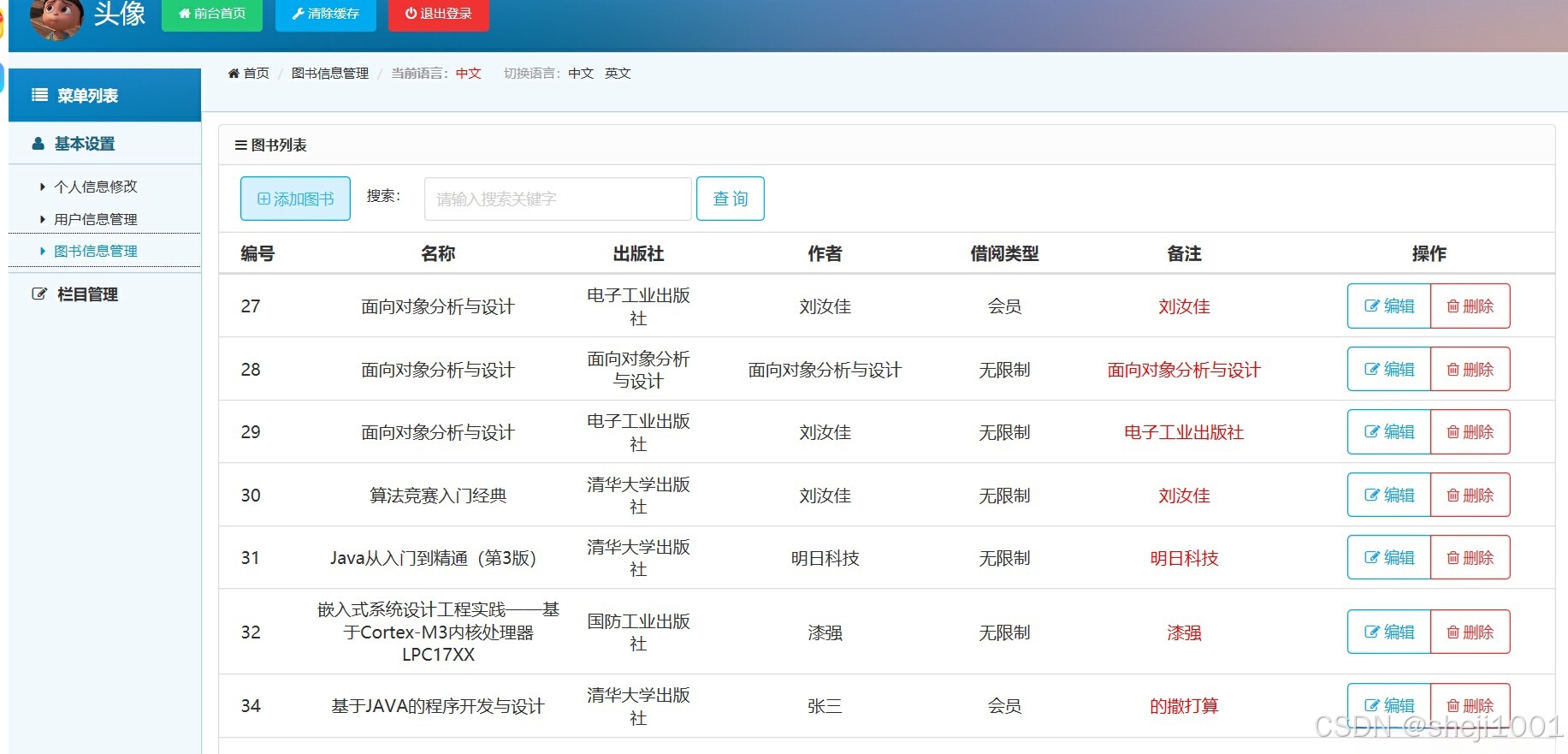 【推荐】javaweb JAVA JSP图书管理系统（图书借阅系统）jsp图书借阅管理系统网站源码-CSDN博客