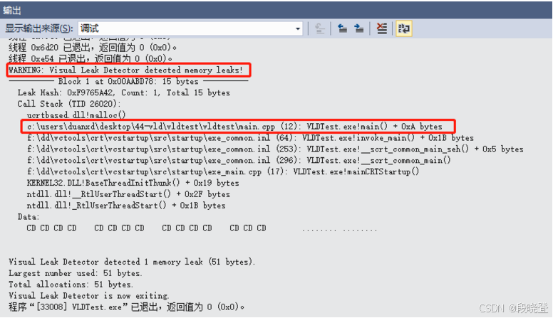 VLD--C++内存泄漏检测-CSDN博客
