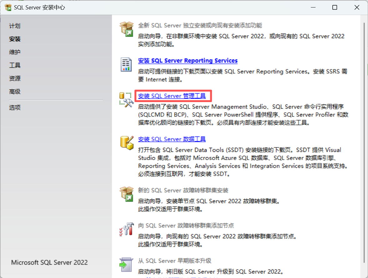 SQL Server 2022 及 SSMS 的安装与配置全攻略_ssms2022-CSDN博客