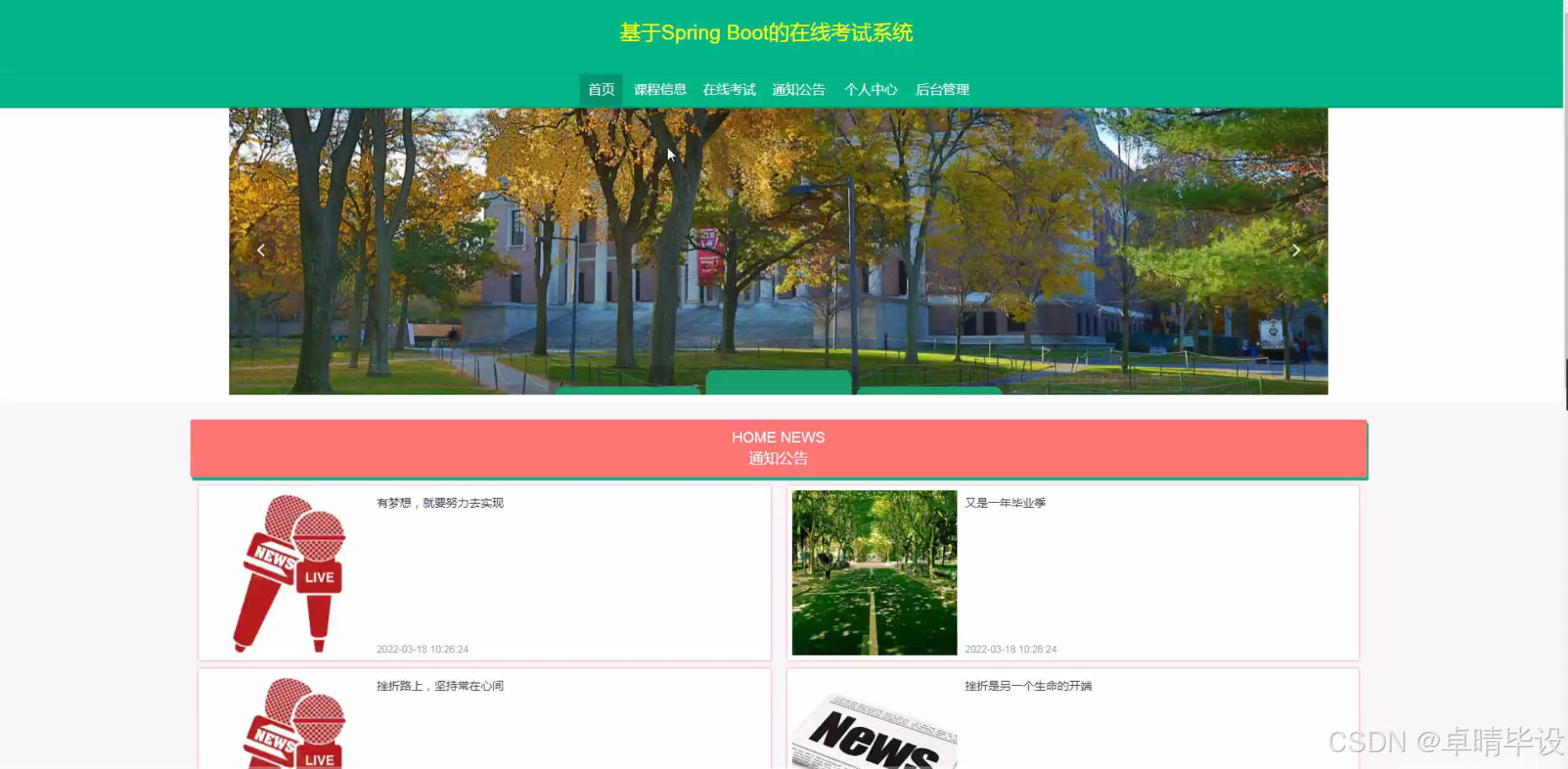 springboot/java/php/node/python基于SpringBoot的在线考试系统【计算机毕设】-CSDN博客