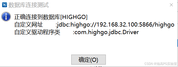 Kettle自定义数据库连接类型连接HGDB（APP）_kettle连接瀚高数据库-CSDN博客