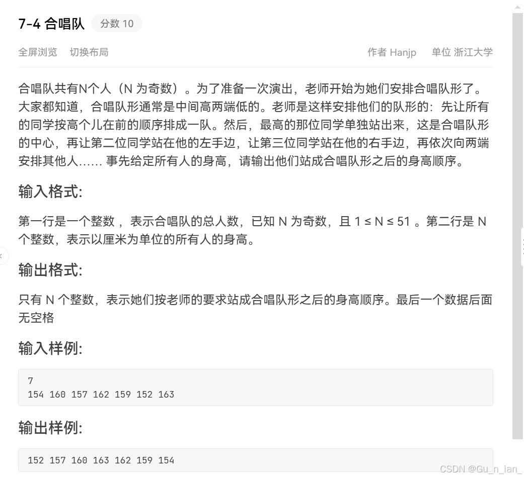 PTA 7-4 合唱队-CSDN博客