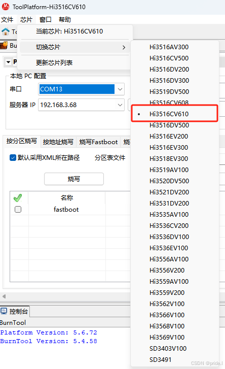 海思视觉Hi3516CV610--串口烧录镜像_hi3516cv610烧录-CSDN博客