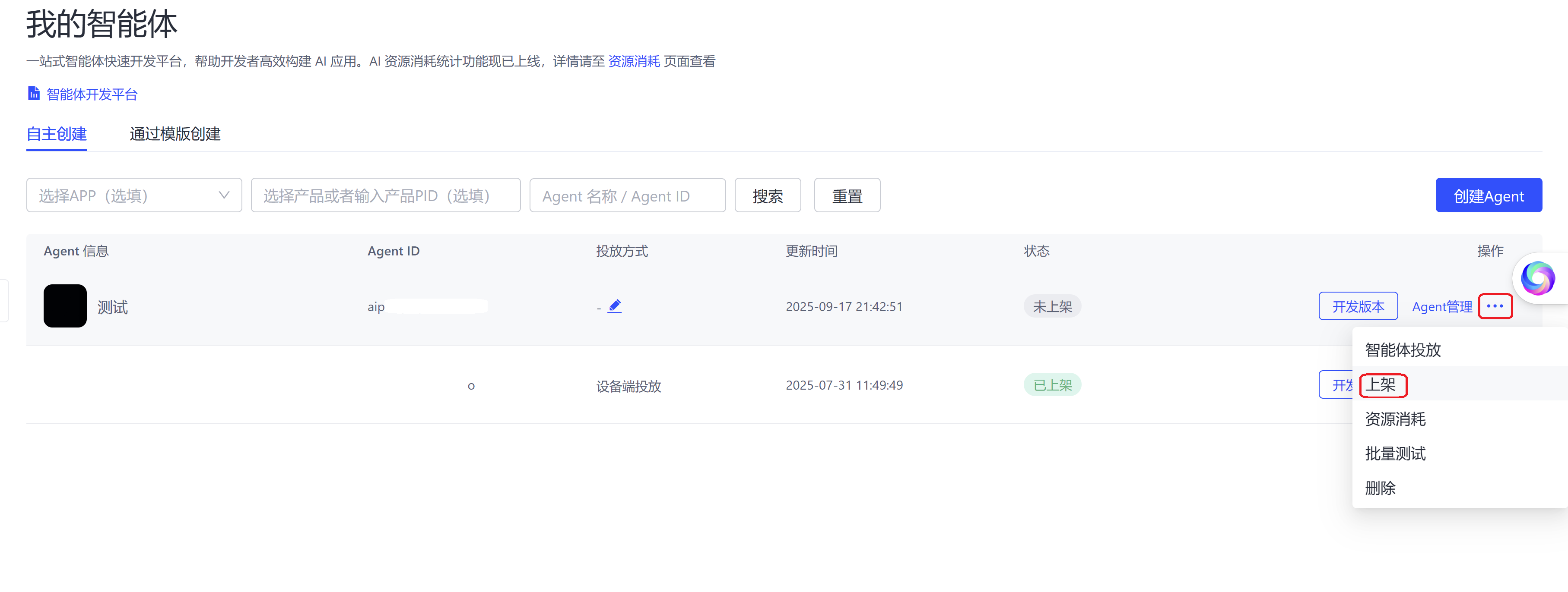 涂鸦T5AI-Board开发（二）自定义智能体_tuya t5ai和产品绑定-CSDN博客