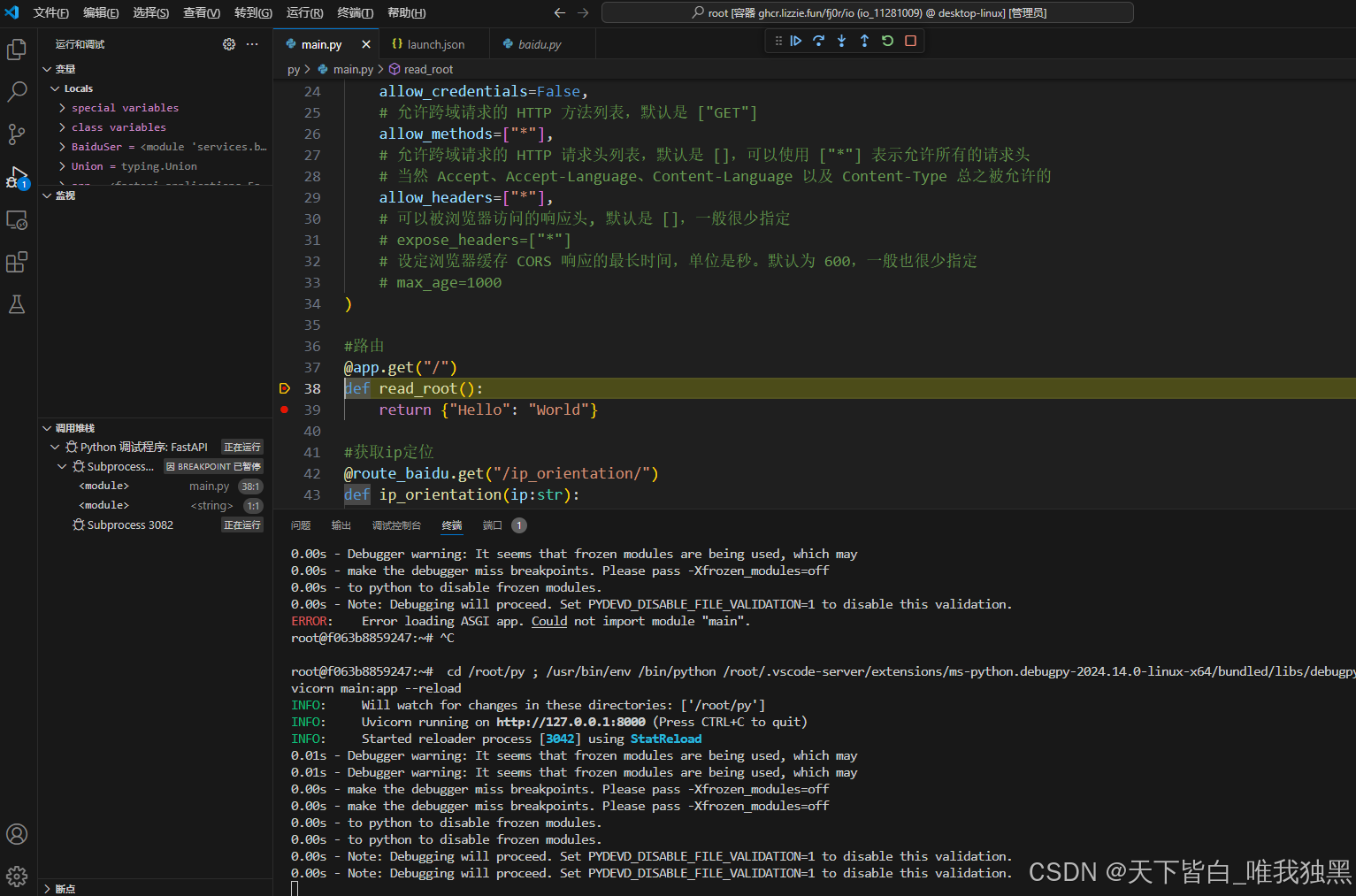 VsCode python 调试报错 ERROR: Error loading ASGI app. Could not import module “main“. 解决方法_error ...