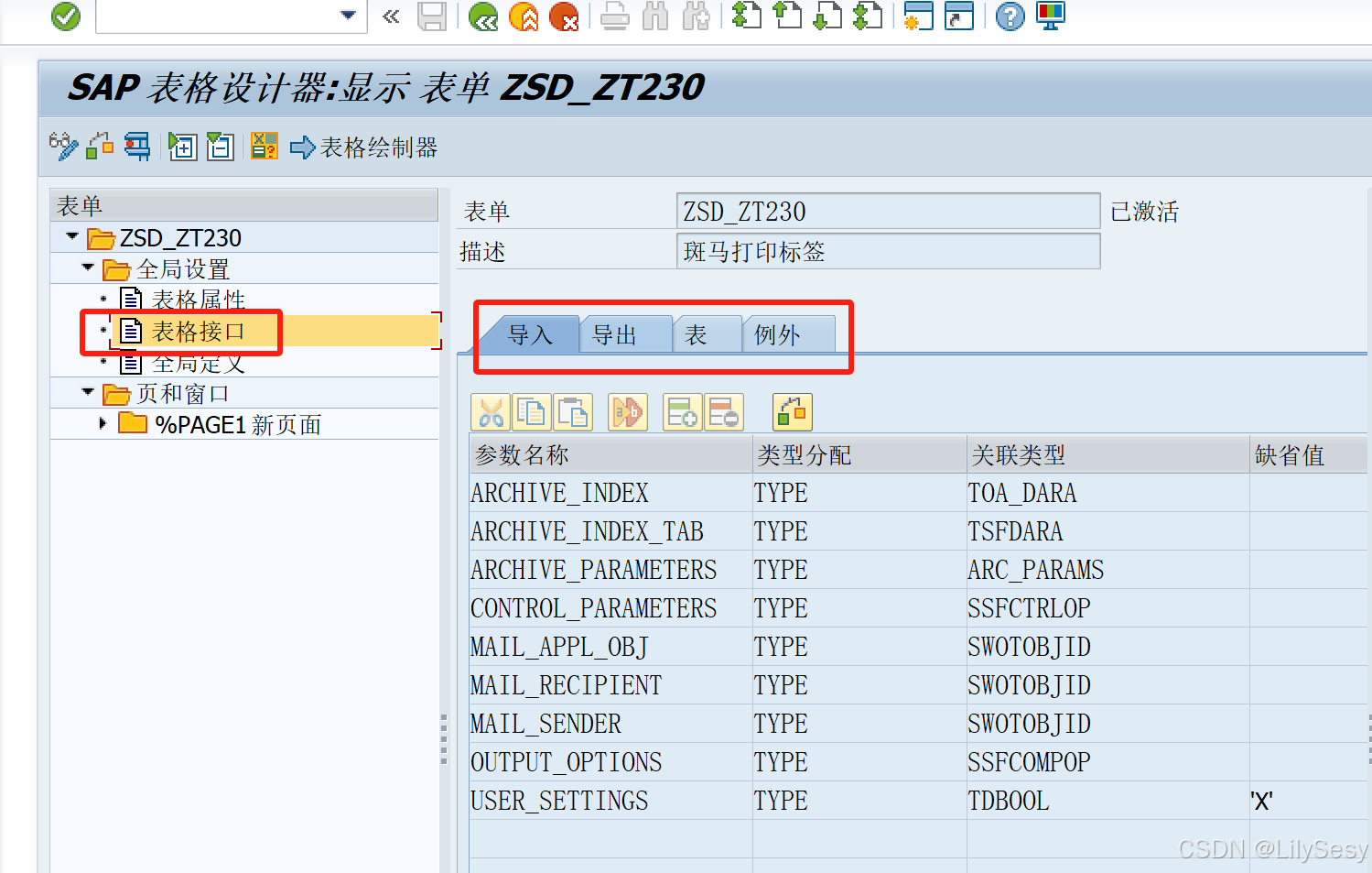 ABAP小白开发操作手册+（八）SMARTFORMS打印_sap smartforms-CSDN博客