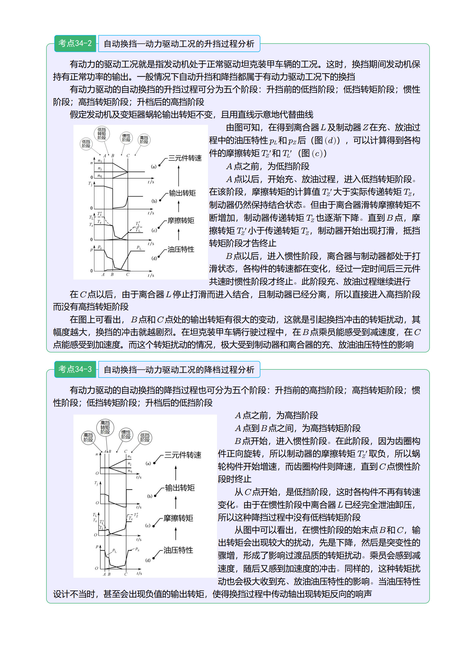 CQUT-课目-装甲车辆设计-复习笔记.5-CSDN博客