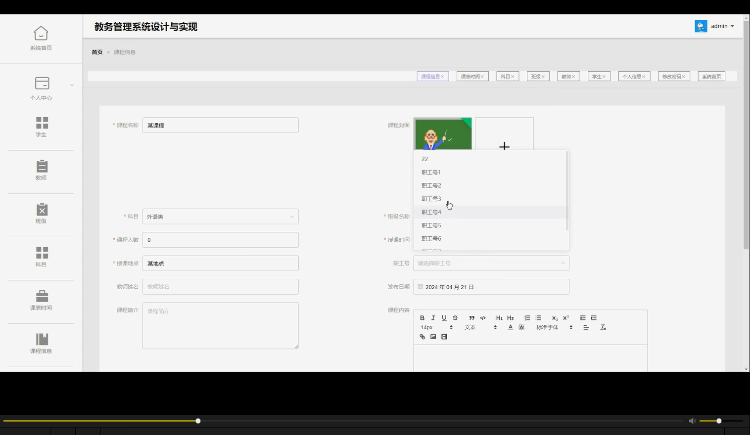 Java SpringBoot+Vue3+MyBatis 教务管理系统系统源码｜前后端分离+MySQL数据库-CSDN博客