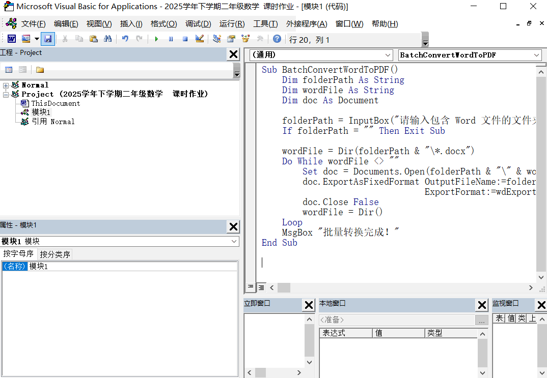 VBA-使用Microsoft Word批处理宏-将word文件批量转换为PDF-CSDN博客