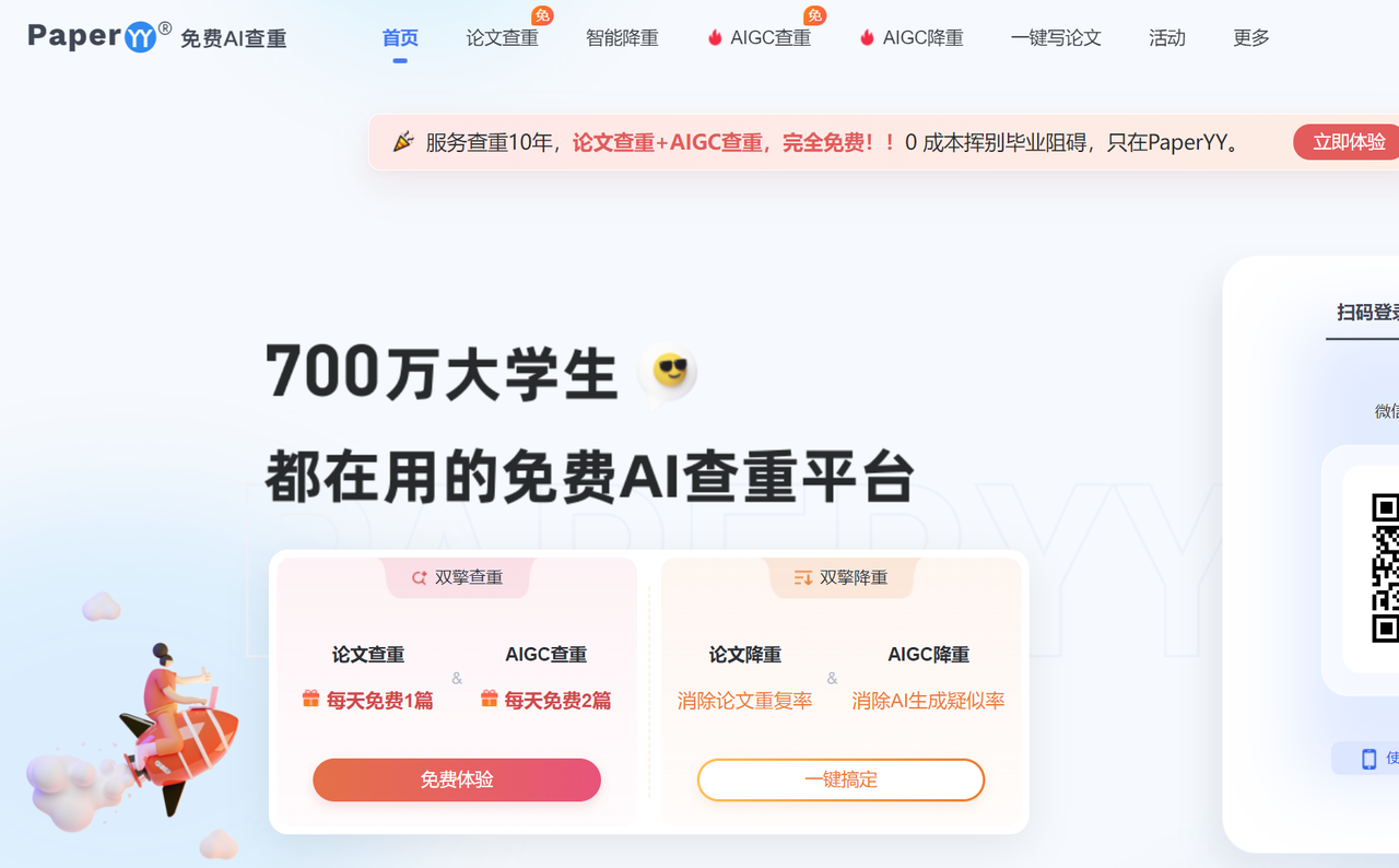 论文AIGC率飙到90%？别慌！学长亲测10款“降AI”神器（有免费的！），保你平安落地！-CSDN博客