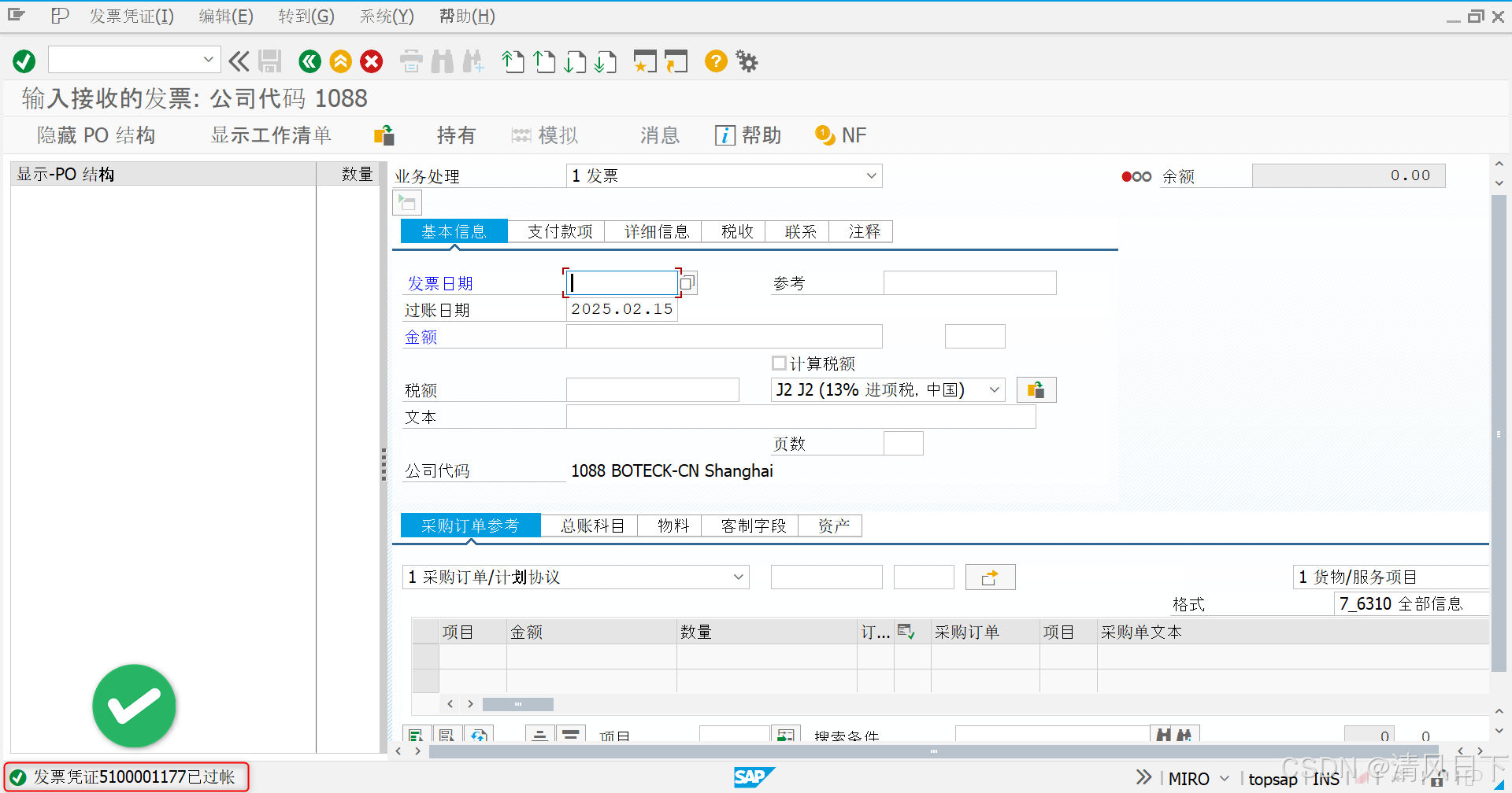 172 SAP报错：FI: 字段 文本 是会计科目 1088 2221010100 的需求字段 消息号 F5808_fi: 字段 订单 是会计科目 8378 24010101 的需求字段 消息 ...