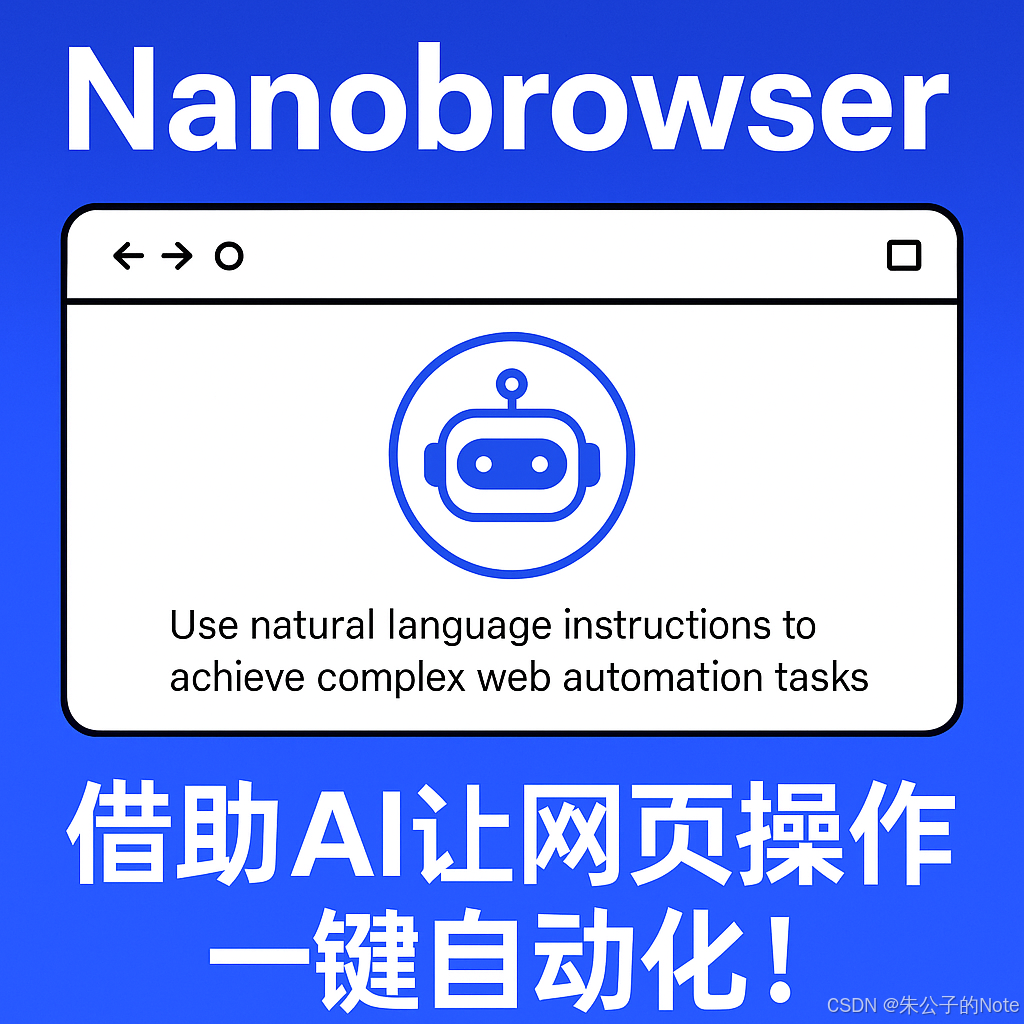 颠覆浏览器的使用方式，Nanobrowser 用 AI 帮你一键搞定_nanobrowser切换语言-CSDN博客