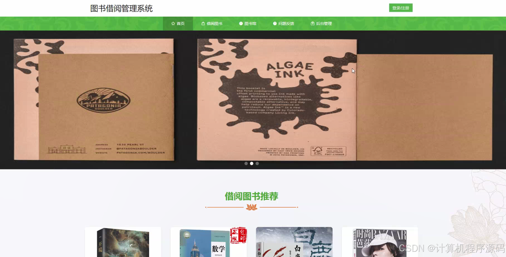 【开题报告】基于springbootvue图书借阅管理系统（程序源码论文 计算机毕业设计 Csdn博客