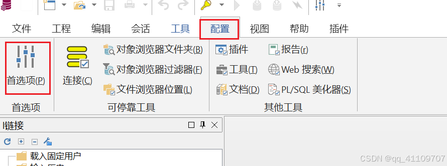 Windos PL/SQL 13 安装和配置连接远程数据库_plsql13-CSDN博客