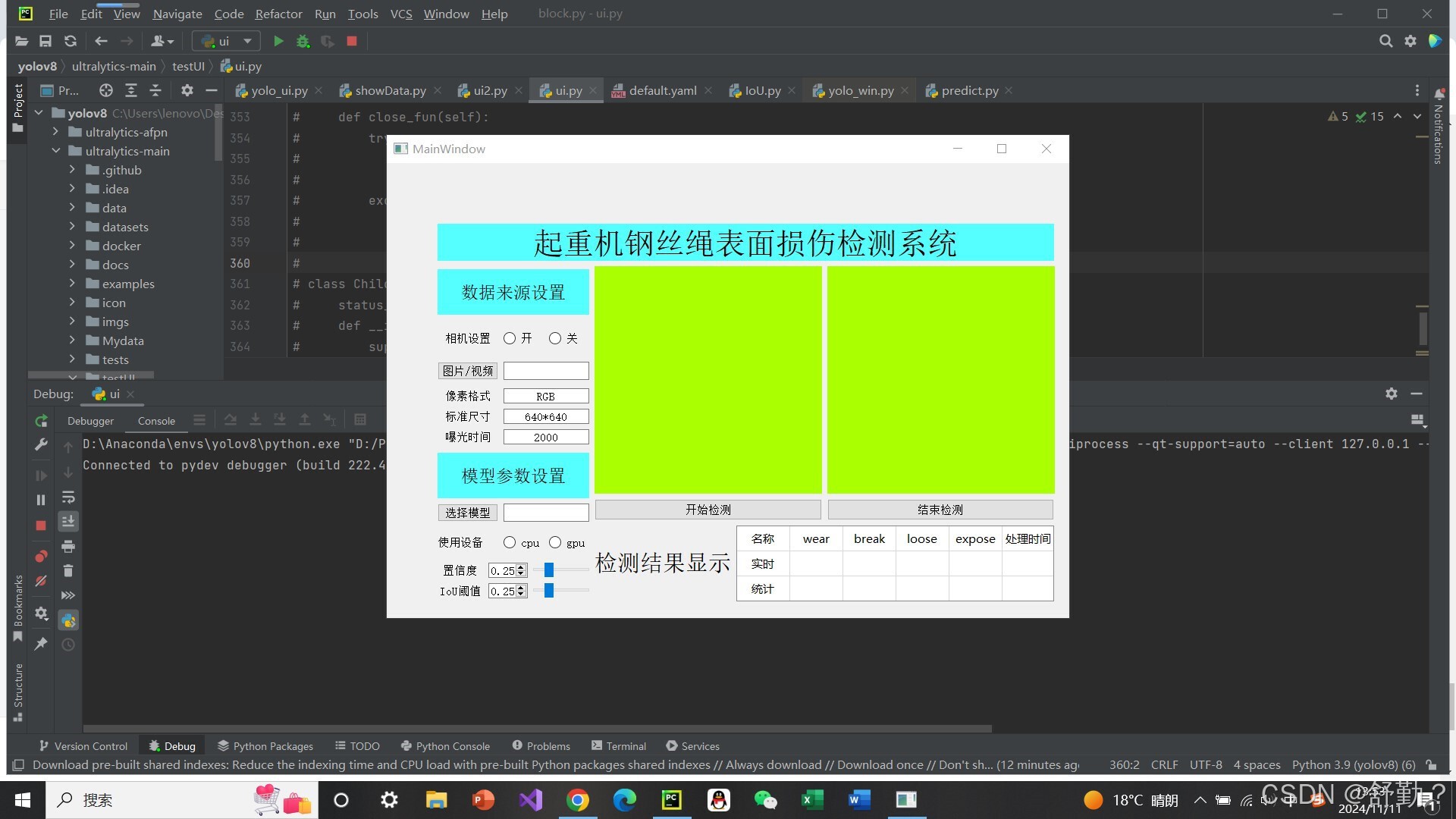 yolov8的可视化界面（一、可视化界面设计）_yolo 可视化训练界面-CSDN博客