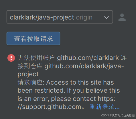 idea分享项目到GitHub失败,以及在GitHub成功创建仓库但push失败_idea git push失败-CSDN博客