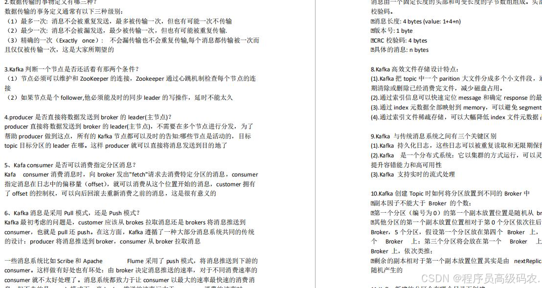 进入bat必备，大数据研发面试总结：linuxrediskafkanginx大全redis Kafka Nginx Csdn博客