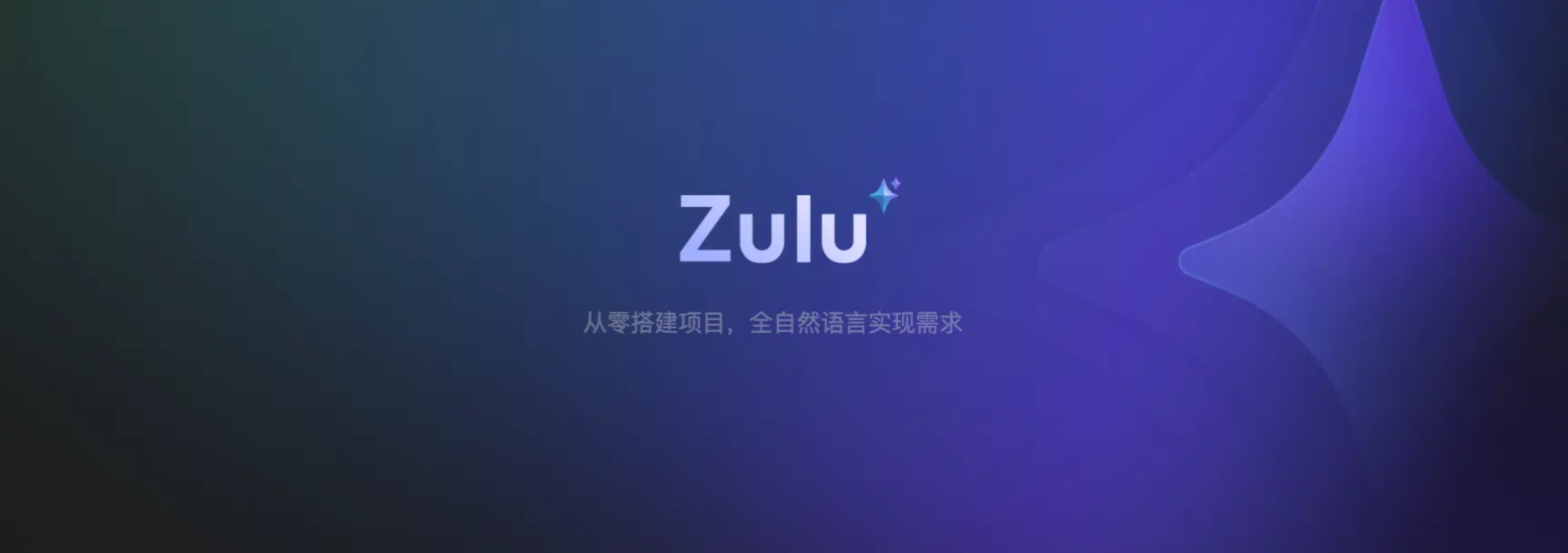 文心快码Zulu：AI编程助手如何重塑开发工作流_comate zulu-CSDN博客