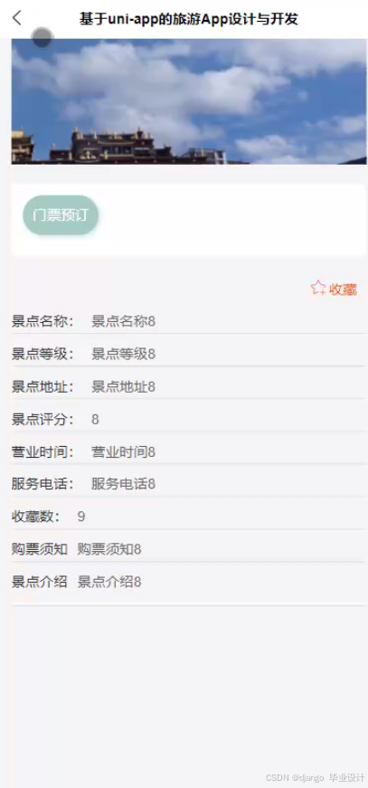python毕设 基于uni-app的旅游App设计与开发小程序程序+论文_毕业设计论文uniapp开发app-CSDN博客