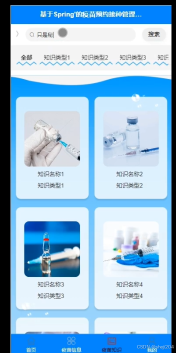 Pythonflask计算机毕业设计‘的疫苗预约接种管理平台系统的开发与实现（程序开题论文） Csdn博客
