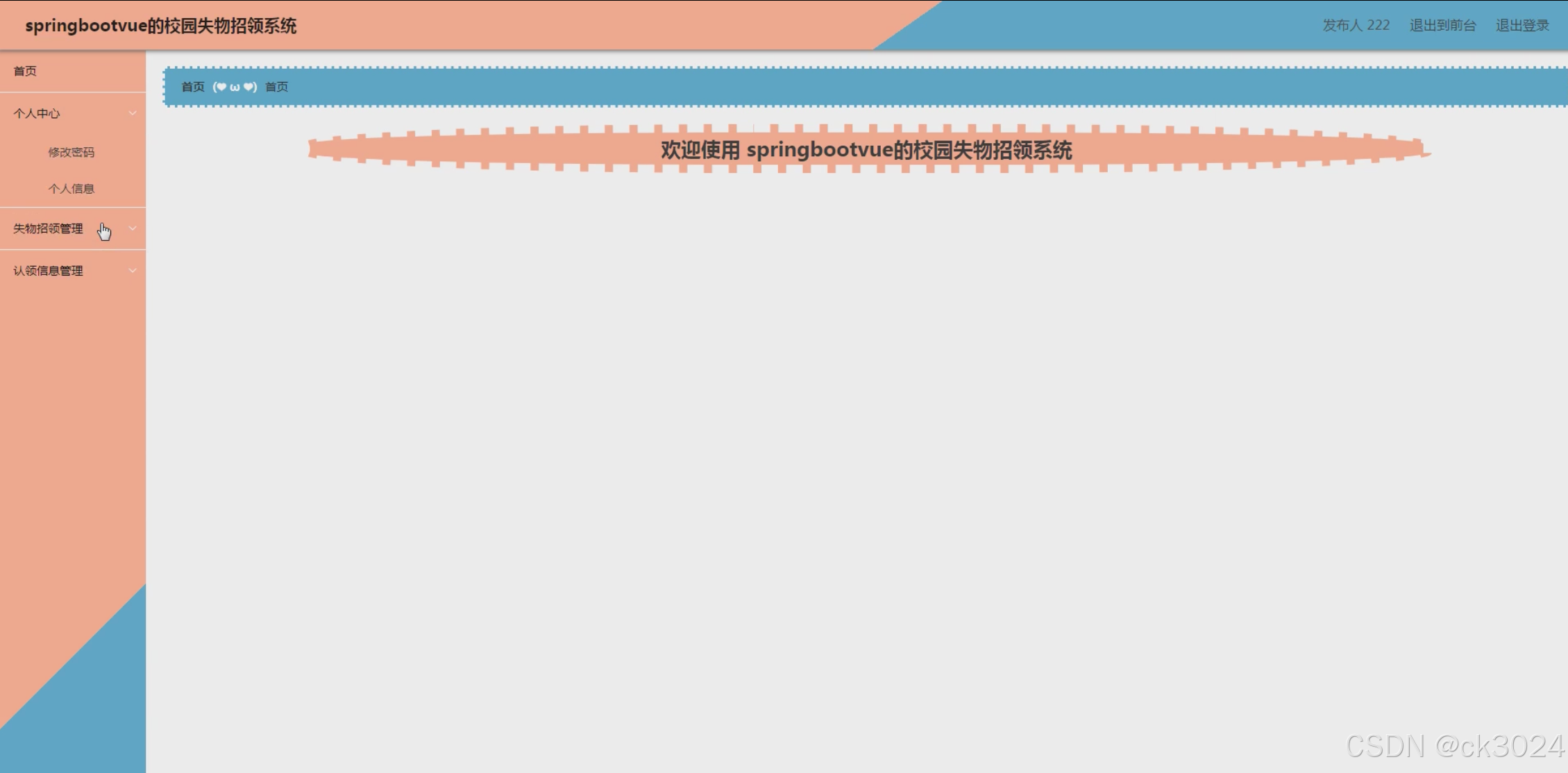 Springboot计算机毕业设计vue的校园失物招领系统springbootvue寻物系统 Csdn博客