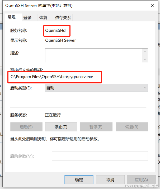 ssh连接问题（两台windows）解决（服务无响应权限和kex_exchange_identification: read: Connection reset)_windows启动ssh服务 ...