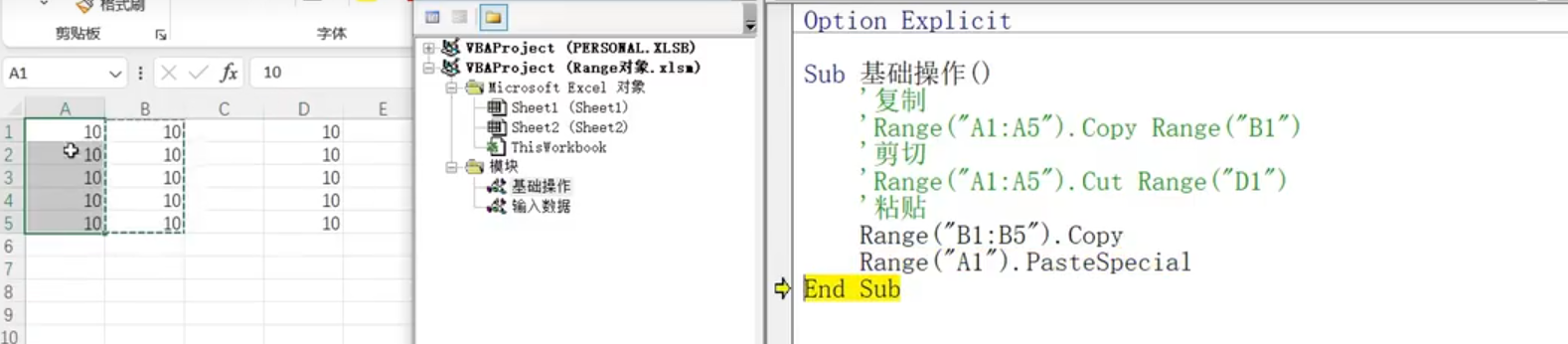Vba —— 第8章range对象的操作vba Range Csdn博客