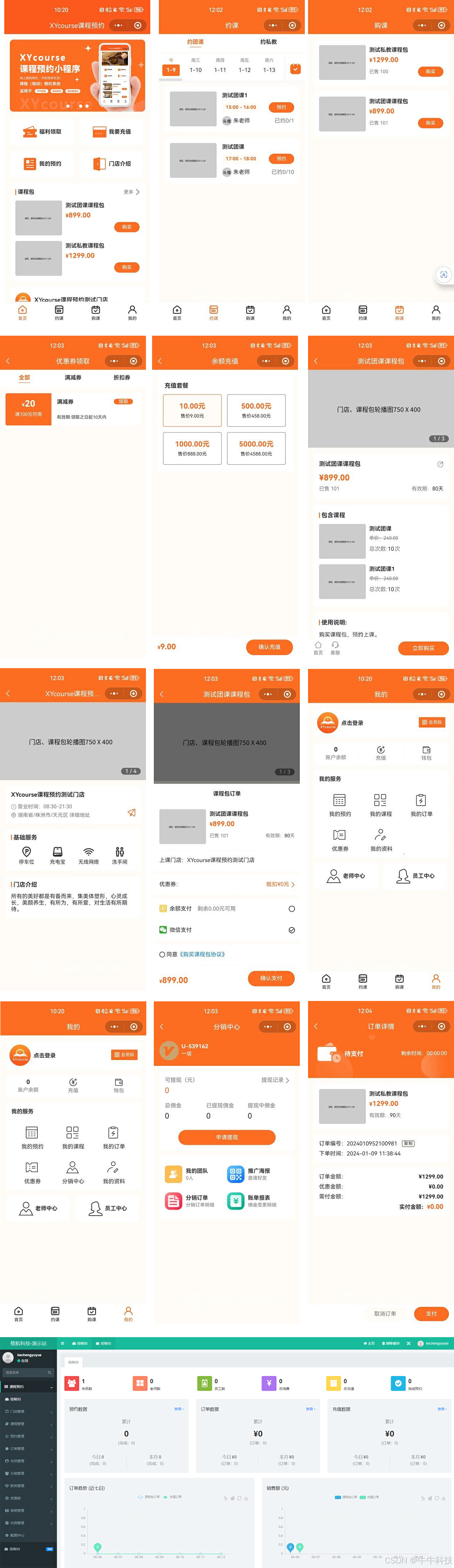 Thinkphp+UniApp课程预约小程序开源源码_课程预约小程序 php-CSDN博客