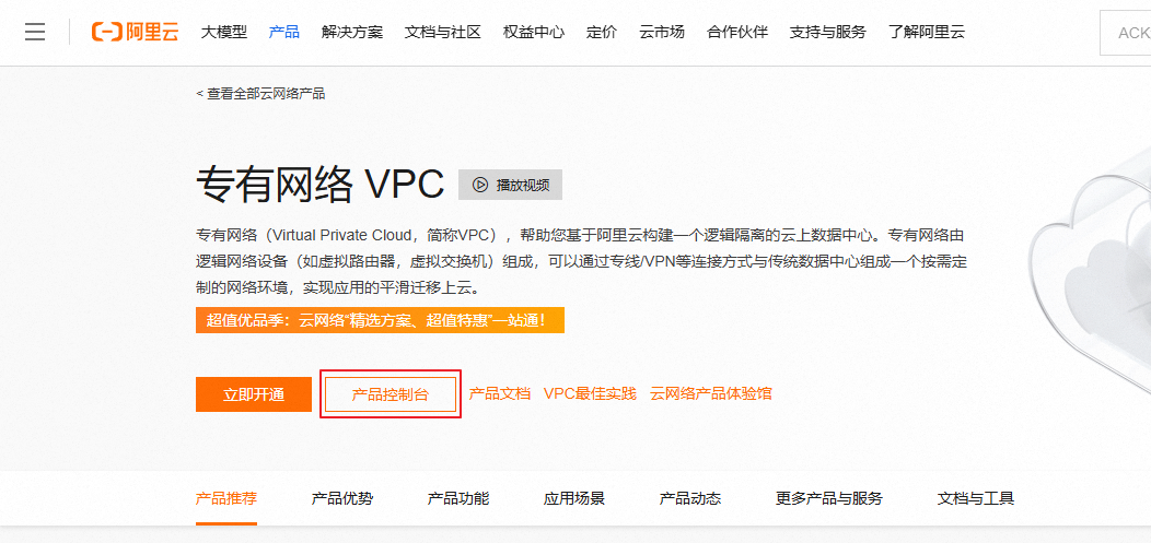 阿里云网络VPC专有网络的使用_阿里云创建专有网络-CSDN博客
