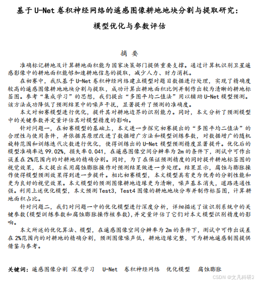 2020MathorCup大数据竞赛赛道B_2020年mathorcup高校数学建模挑战赛b题-CSDN博客