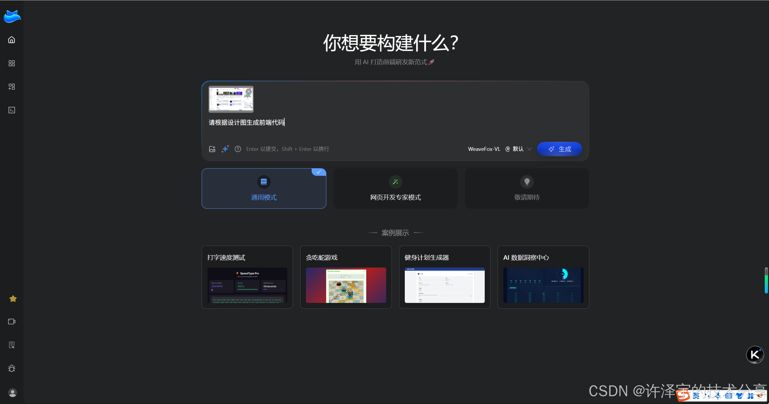 想要1:1还原设计图？蚂蚁WeaveFox来了！前端开发从此告别“搬砖”时代-CSDN博客