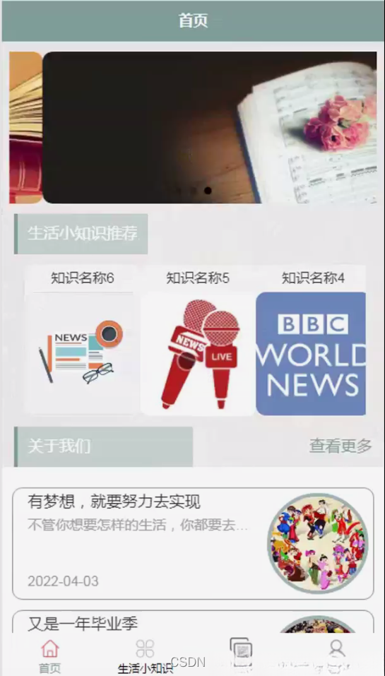[附源码]计算机毕业设计Python+uniapp掌上生活百科APPl2993(程序+lw+APP+远程部署)-CSDN博客
