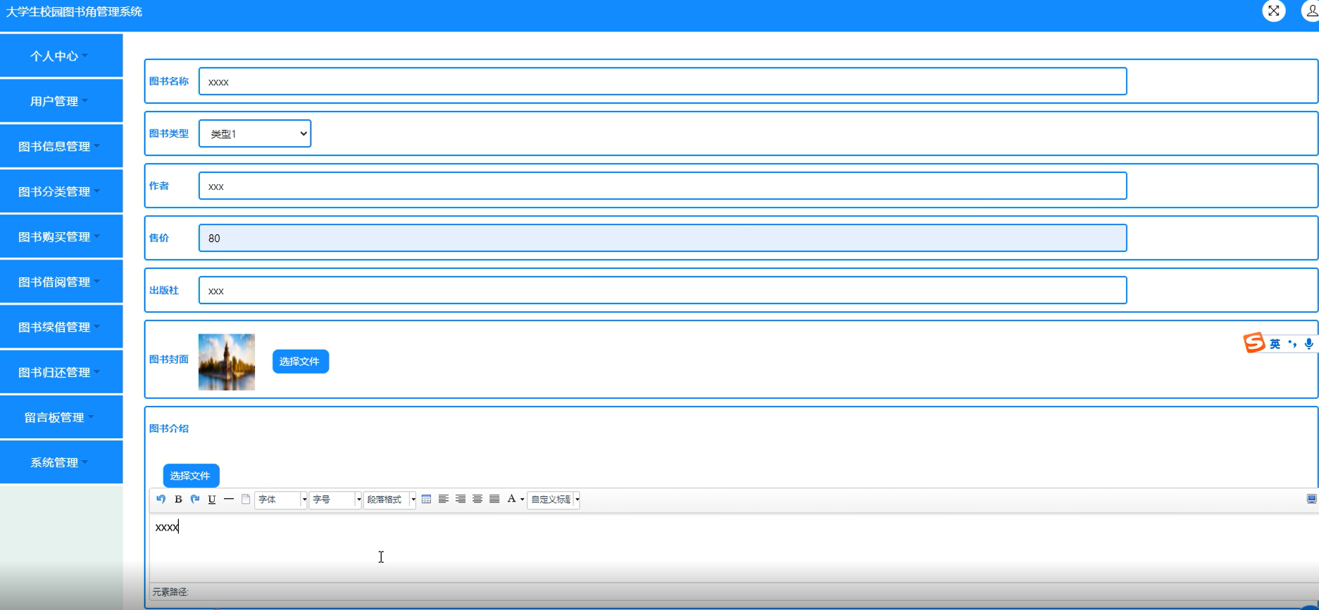 基于ssm大学生校园图书角管理系统-CSDN博客