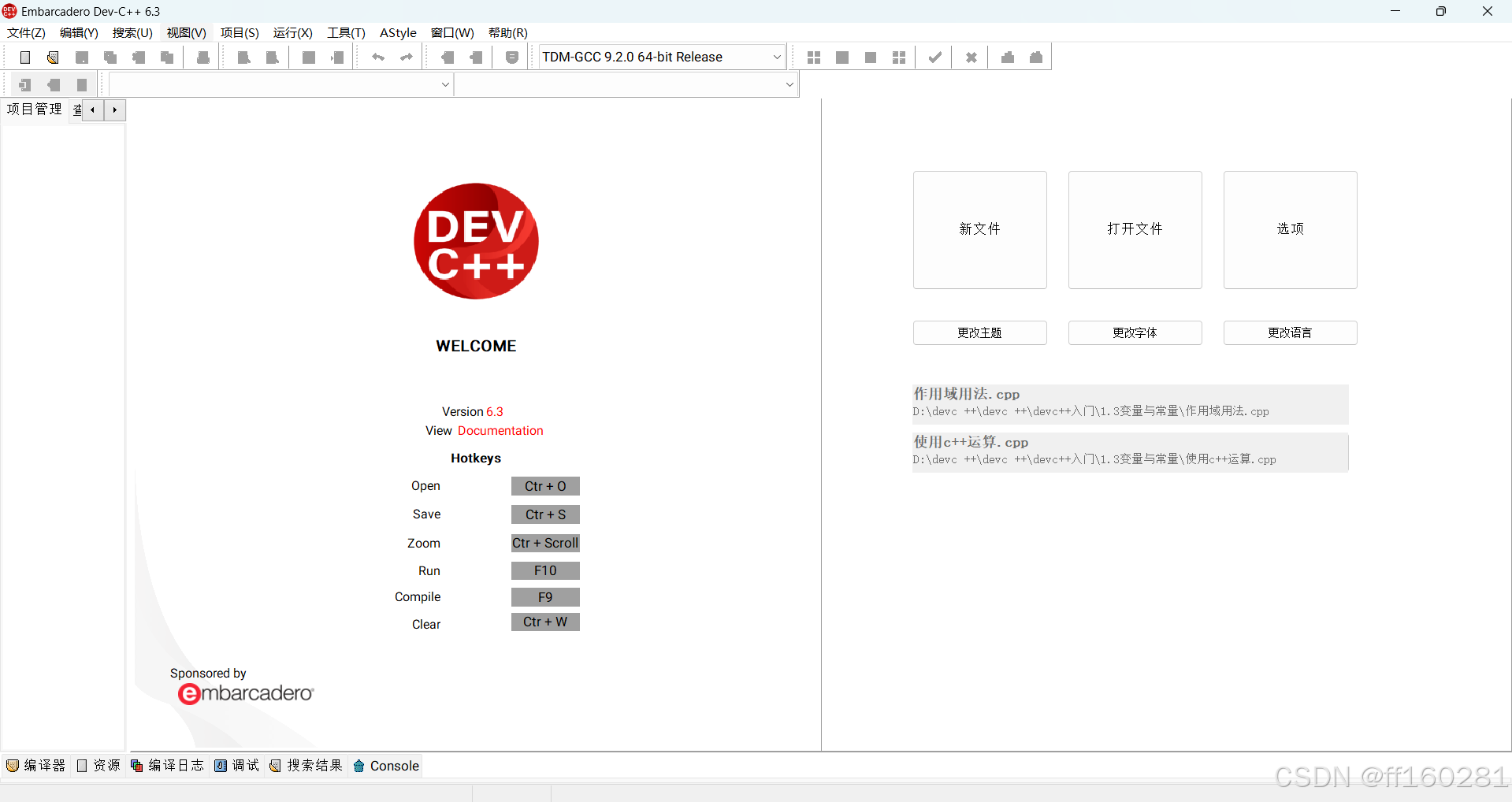如何使用红版DEVC++打开一段代码_devc++红色版本-CSDN博客