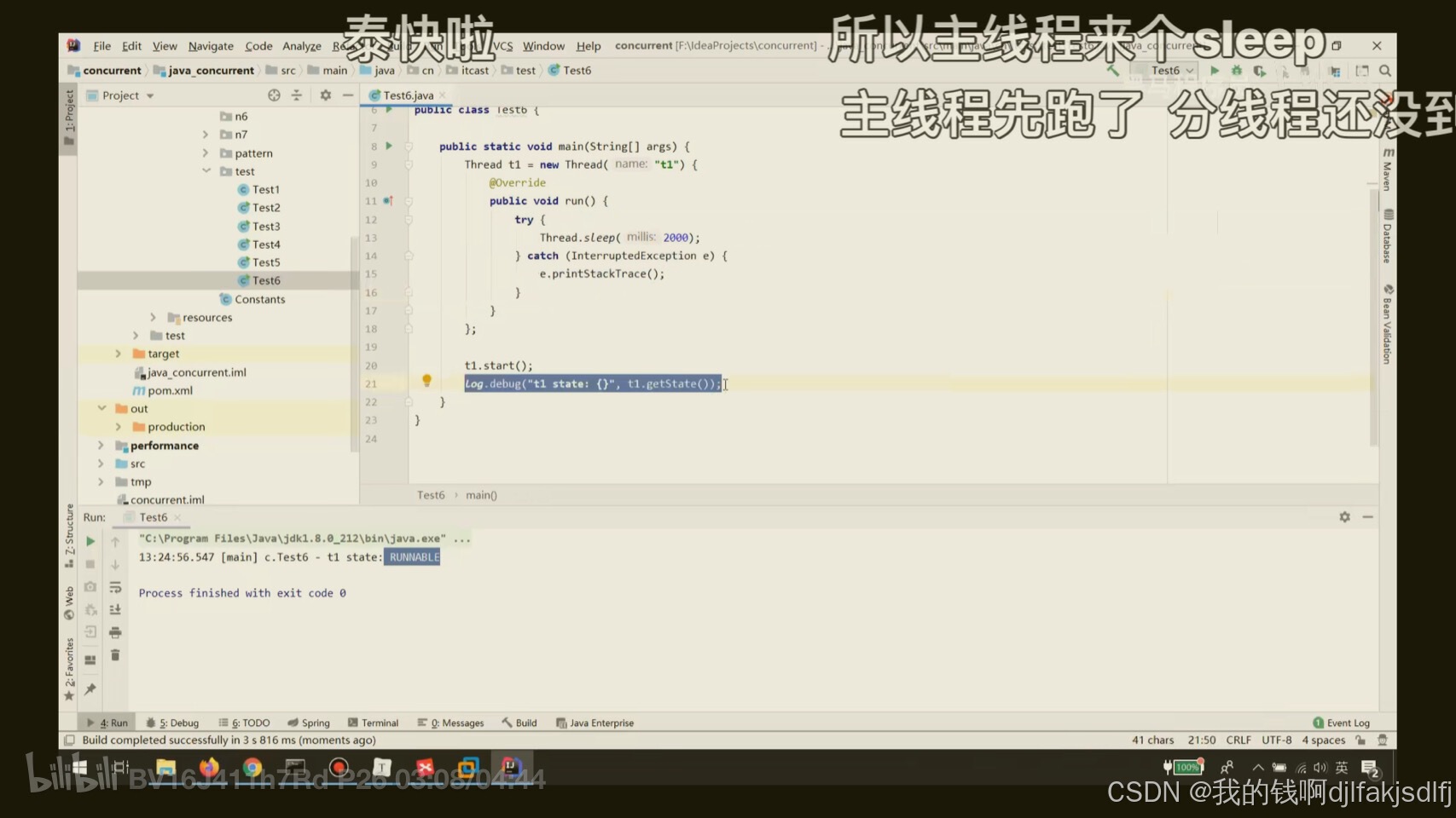 常见方法 概述 ，了解 ，使用， sleep , yield, join , interupt-CSDN博客