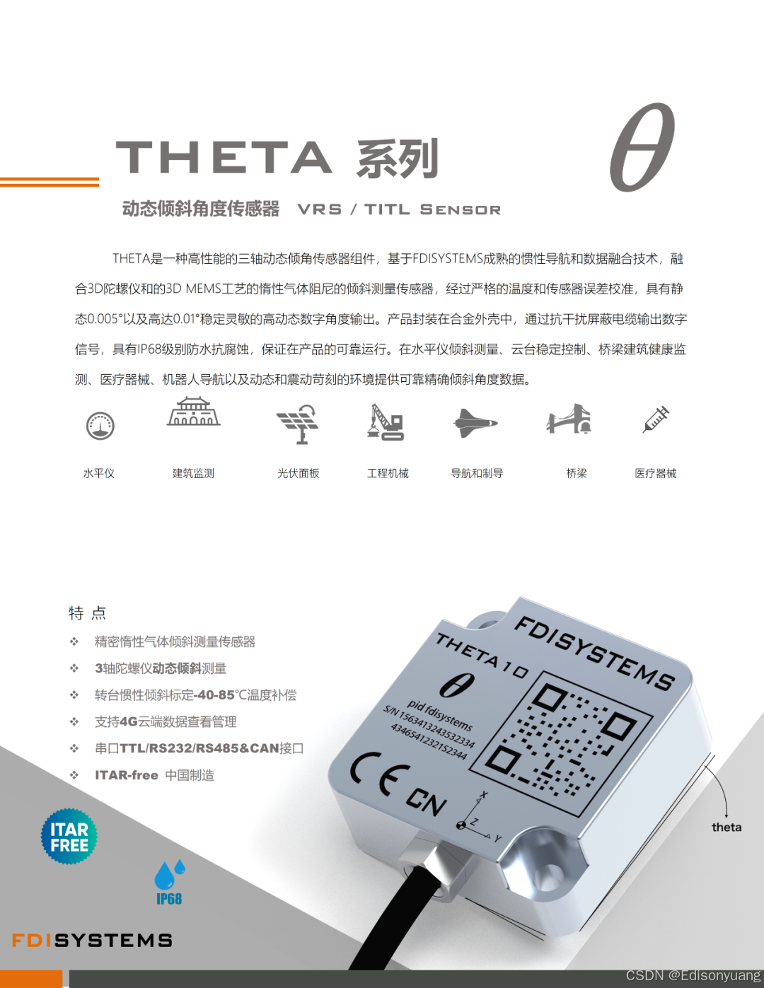 「新品发布」飞迪FDISYSTEMS推出Theta系列高精度动态倾角测量传感器-CSDN博客
