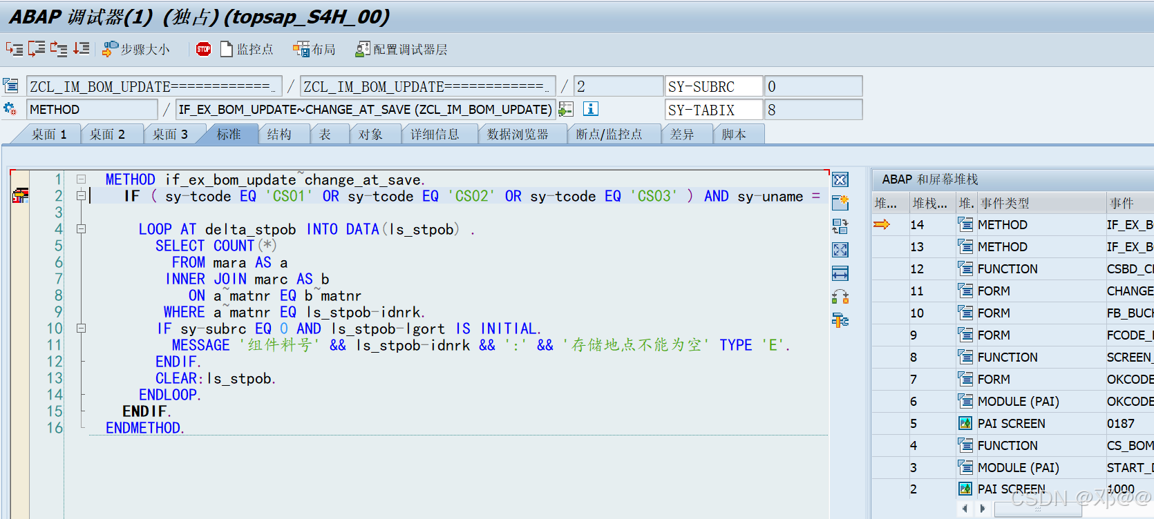 CS01/CS02/CS03 BOM创建/修改保存前增强_sap cs02增强-CSDN博客