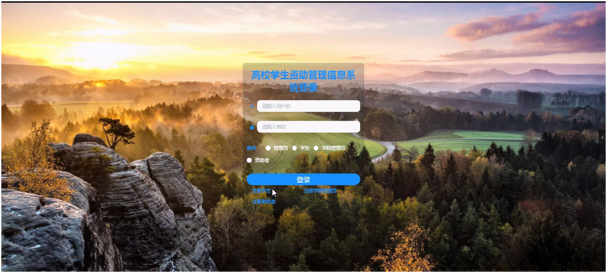 java/php/node.js/python高校学生资助管理信息系统【2024年毕设】-CSDN博客