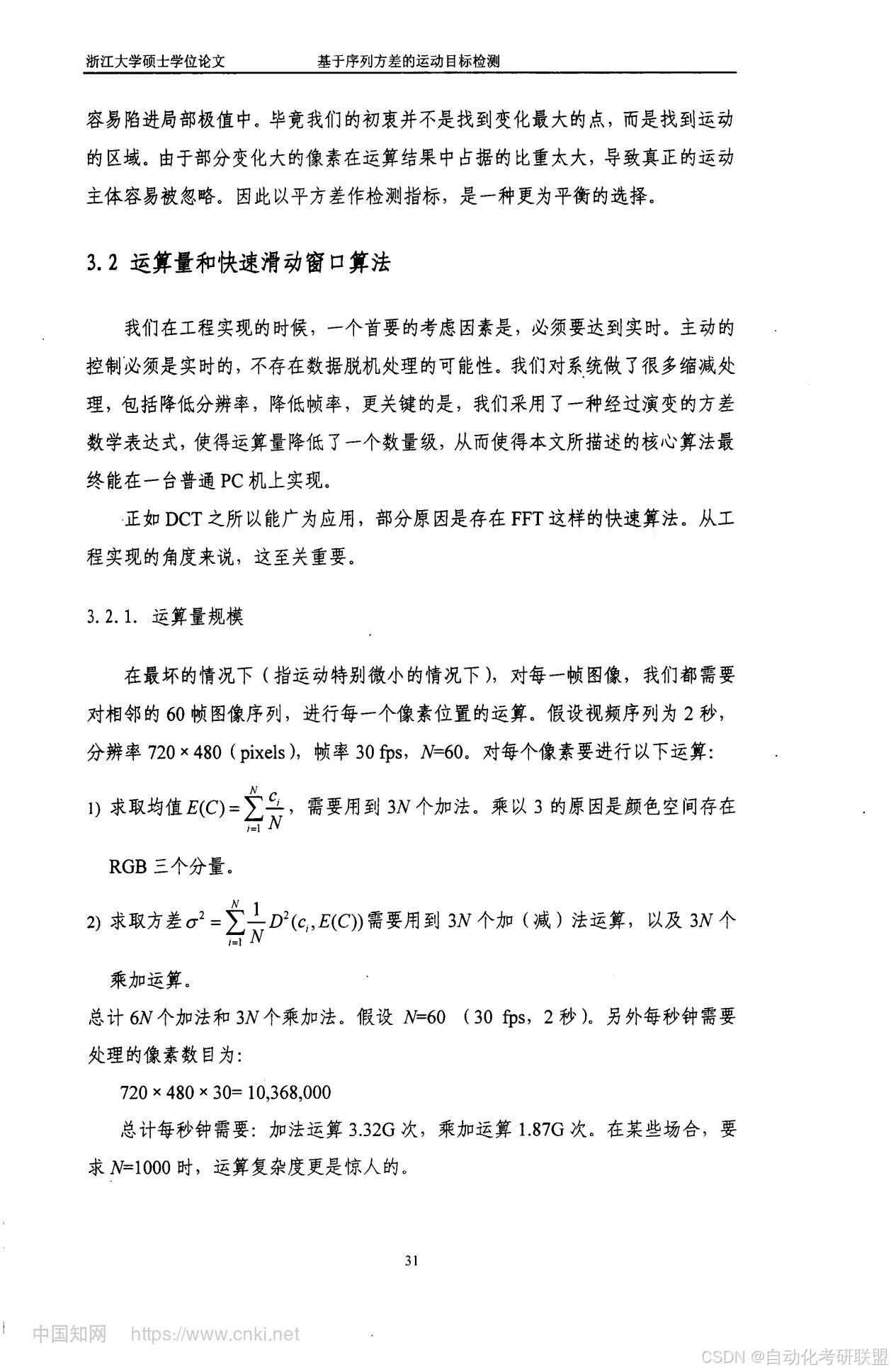 基于低成本PTZ摄像机的目标跟踪算法研究-梁文锋(4)-CSDN博客