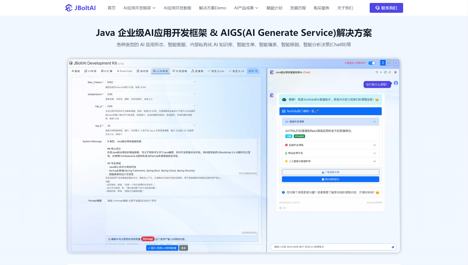 JBoltAI（JFInal 基座版）V4.0.0 版本重磅发布，开启 AI 应用新征程_jboltai下载-CSDN博客