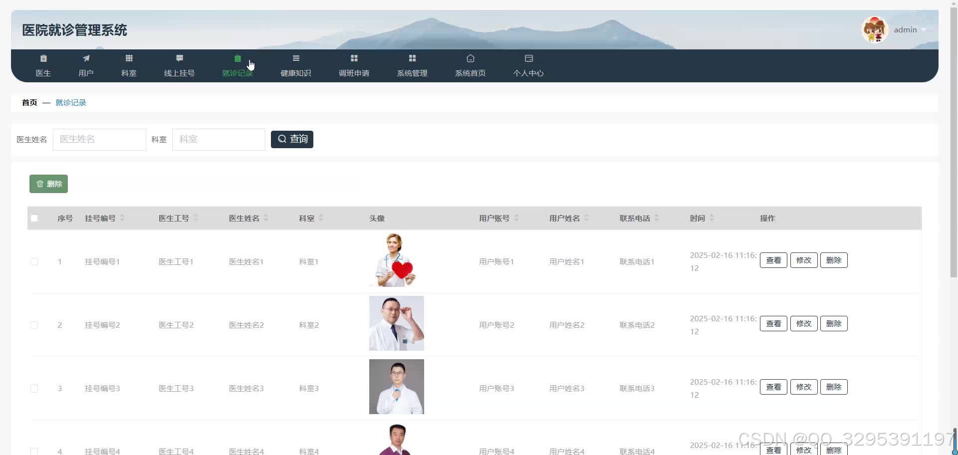 基于SpringBoot的医院就诊管理系统（源代码+文档+PPT+调试+讲解）-CSDN博客