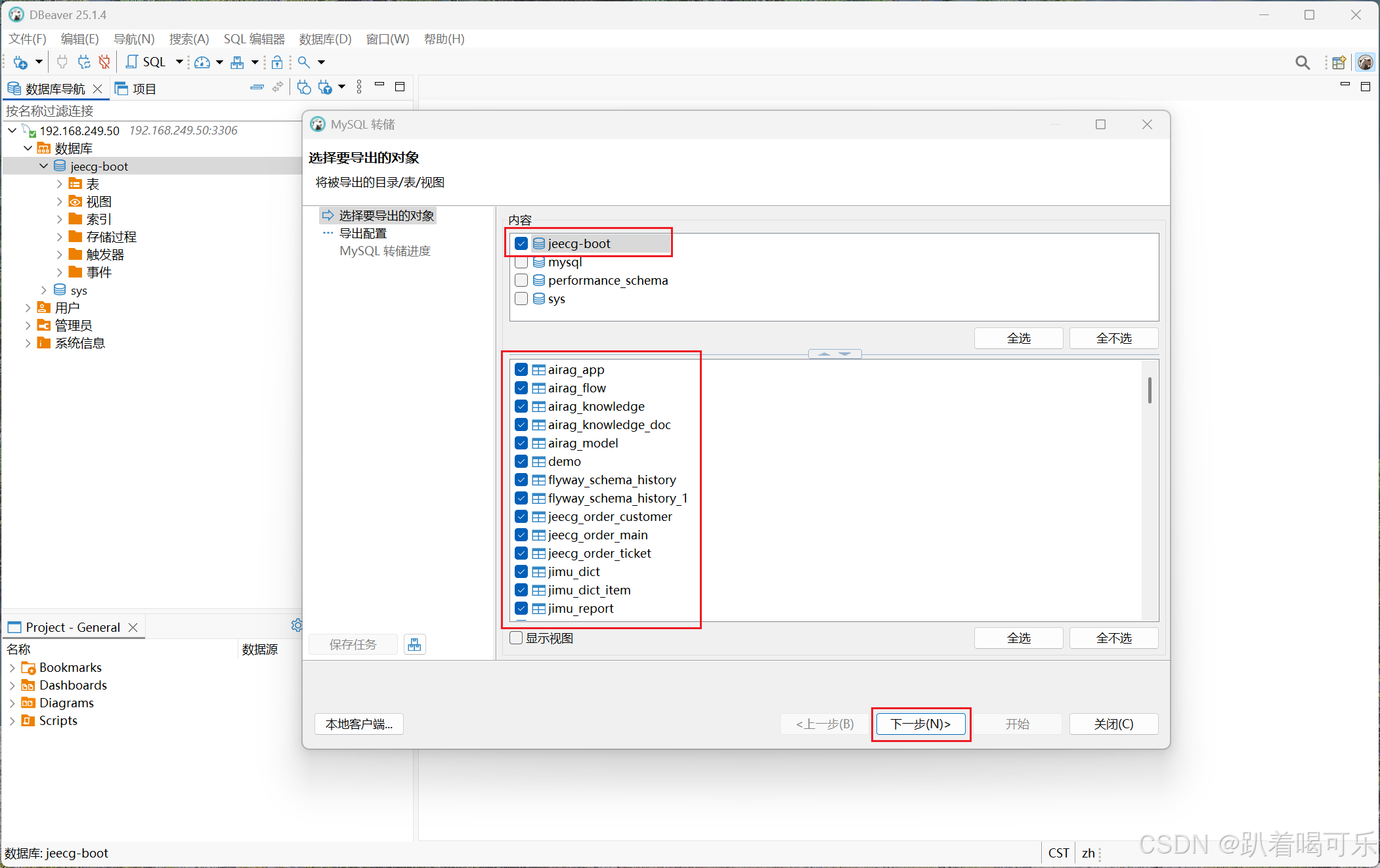DBeaver使用记录_dbeaver25如何使用-CSDN博客